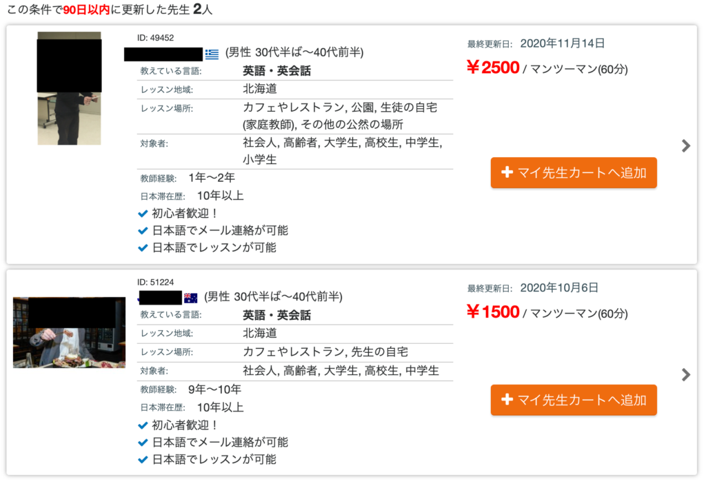 【Hello-Sensei】 簡単4ステップで外国人講師と知り合う方法 | 英語マイスター