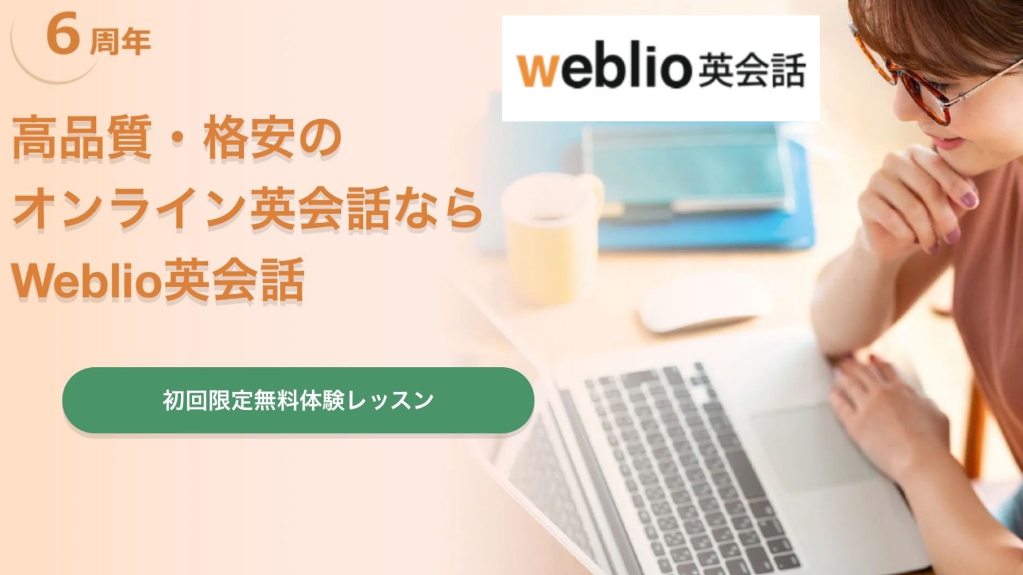 Weblio英会話を初心者におすすめしない2つの理由 ｜講師のすっぽかしも解明 | 英語マイスター